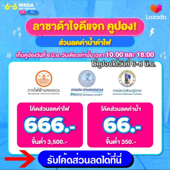 Lazada-electric-bill-666